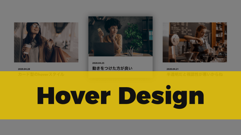 カード型レイアウトのhoverデザイン | Pulp Note - WebデザインやWebサイト制作の現場で使えるTipsやアイデアを紹介