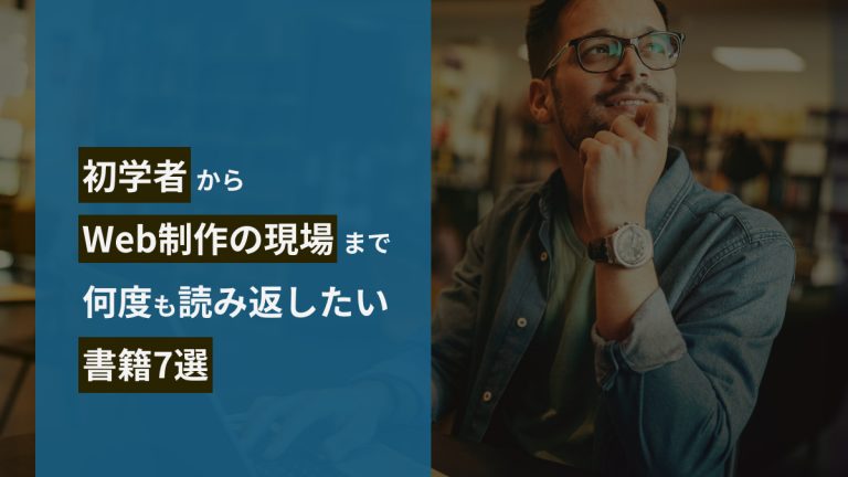 初学者からWebデザインの現場まで何度も読み返したい本7選 | Pulp Note - WebデザインやWebサイト制作の現場で使えるTipsやアイデアを紹介