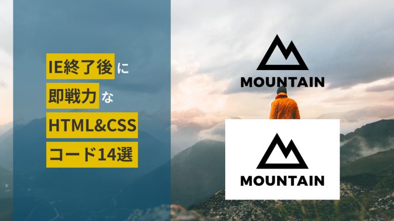 IE終了後にWeb制作の現場で使えるHTML&CSSコード14選！おさえておきたいコードを集めてみた | Pulp Note - WebデザインやWebサイト制作の現場で使えるTipsやアイデアを紹介