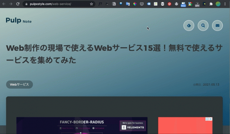 Web制作が捗るChrome拡張機能12選 – おすすめの拡張機能を集めてみた | Pulp Note - WebデザインやWebサイト制作の ...