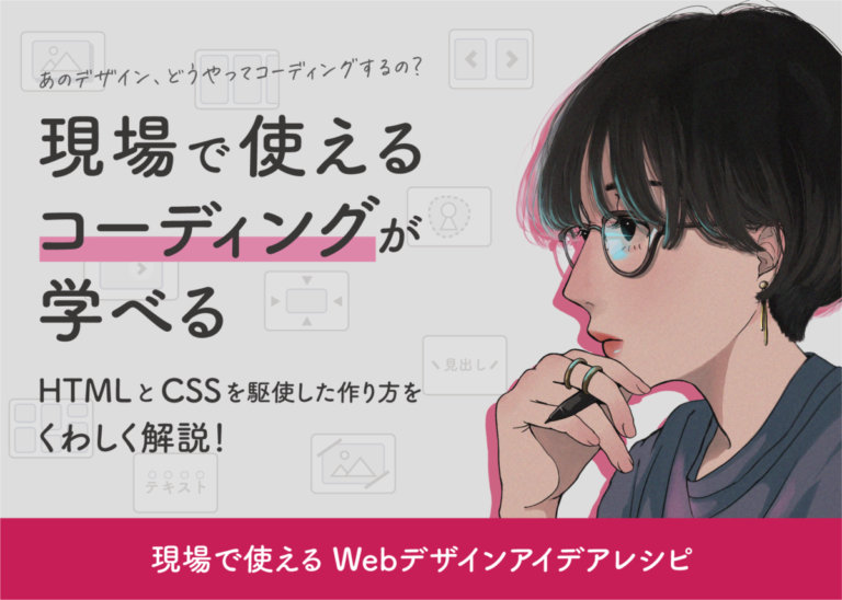 Pulp Note - WebデザインやWebサイト制作の現場で使えるTipsやアイデアを紹介